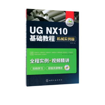 UG NX10基础教程(附光盘机械实例版)