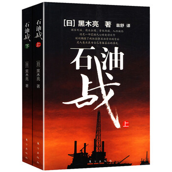 【包邮  】石油战(上下册)图书籍