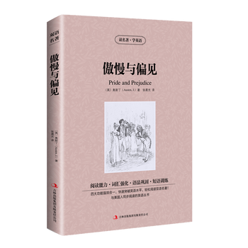 读名著.学英语:傲慢与偏见
