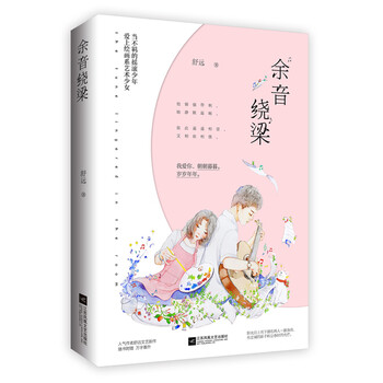 余音绕梁
