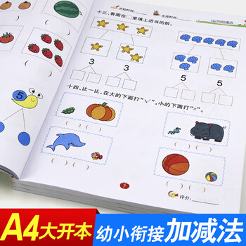 5/10/20以内加减法口算题卡全3册 幼小衔接数学入学准备 幼儿园大班练习册 儿童图书籍横式混合作