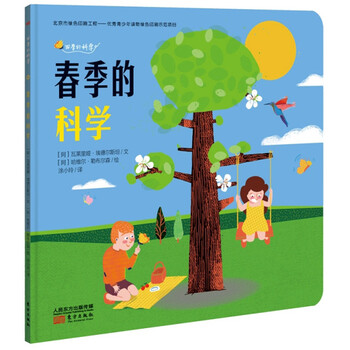 [正版图书]春季的科学