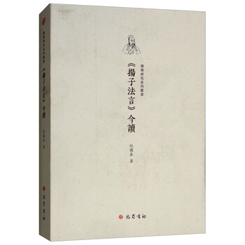 《扬子法言》今读