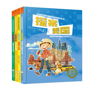 艾利克斯神秘探案游戏书(共4册)(精)