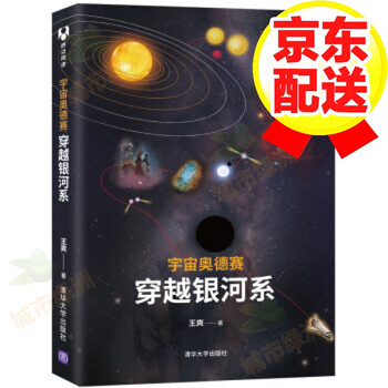 宇宙奥德赛：穿越银河系