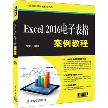 Excel 2016电子表格案例教程
