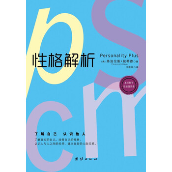 性格解析【正版图书】