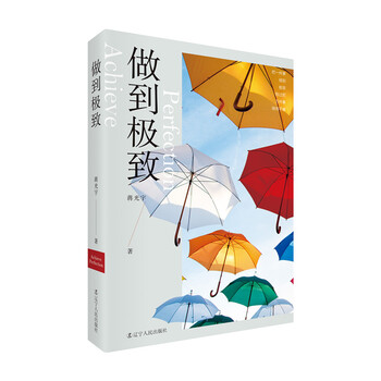 做到极致