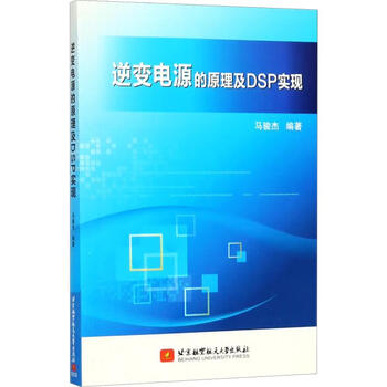 逆变电源的原理及DSP实现
