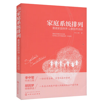家庭系统排列 重建家庭秩序 让爱自然流动