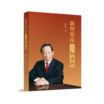 新型智库——知与行
