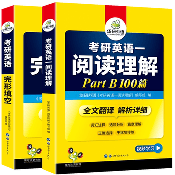 考研英语一阅读理解B节与完型完形填空100篇专项训练新题型模拟题练习题2020版书籍全套20