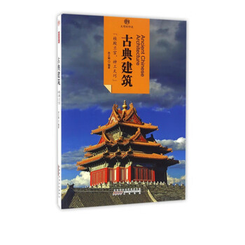 古典建筑/印象中国