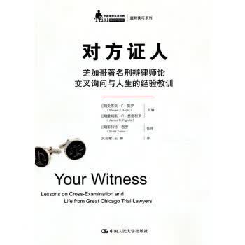 对方证人【正版图书】
