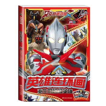 6册艾克斯奥特曼书籍正版连环画 奥特曼故事书大全儿童漫画书籍3-6-12周岁男 重生的超级英雄