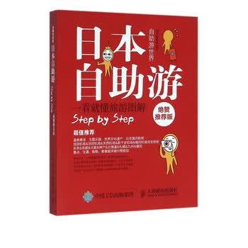 日本自助游(*赞推荐版)/自助游世界