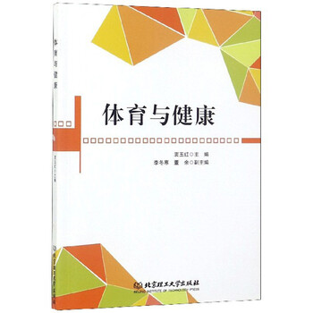 体育与健康