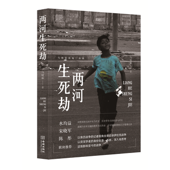 两河生死劫