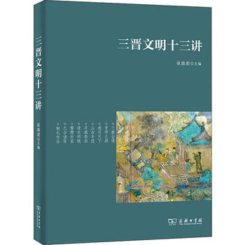 三晋文明十三讲