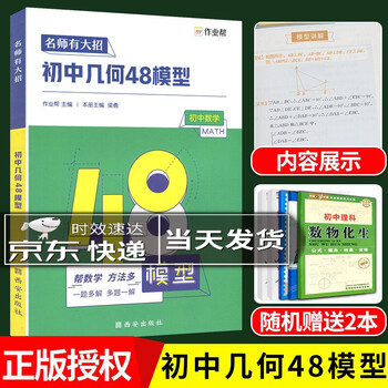 作业帮名师有大招 初中数学几何辅助线 初中数学几何48模型 初中数学函数 初中几何48模型