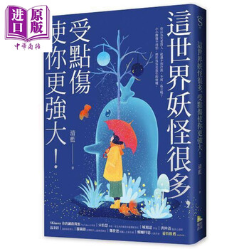 这世界妖怪很多 受点伤使你更强大 港台原版 清蓝 境好