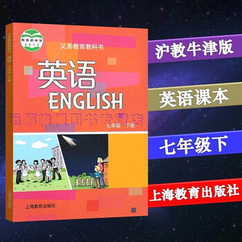 2021春沪教牛津版初中英语7七年级下册初一下册课本教材教科书上教版沪教版上海教育出版社