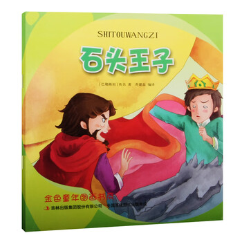 石头王子 小说 书籍