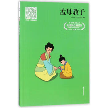 孟母教子（彩色注音版）9787551616188