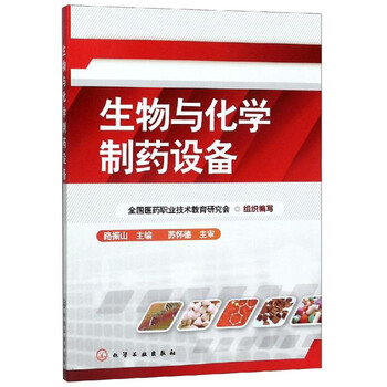 生物与化学制药设备