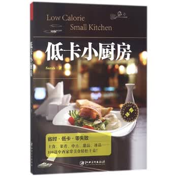 低卡小厨房