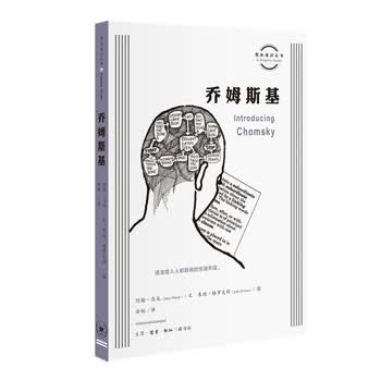 图画通识丛书第二辑：乔姆斯基