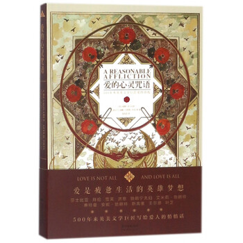 爱的心灵咒语(500年来英美文学巨匠爱的诗选)