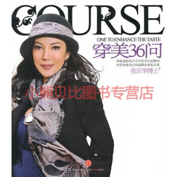穿美36问张乐华,中信出版社，中信出版集团