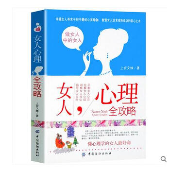 女人心理全攻略+攻心术+沟通术+心理操控术+气场修习术 人际关系交往沟通微表情心里心理学书籍洗脑术