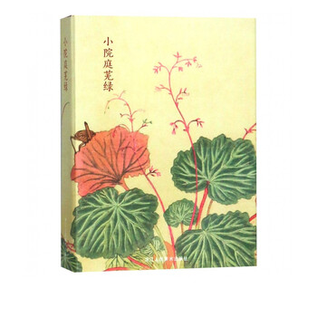 小院庭芜绿(明信片)(精)