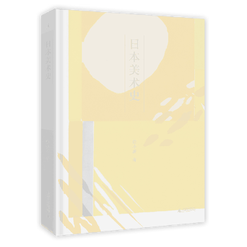 日本美术史(精)
