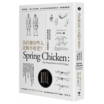 台版 为什么有些人比较不会老科学家破解老化的十四个秘密科普百科