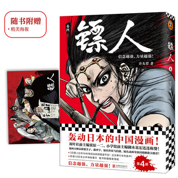 正版书籍 镖人49787559625793