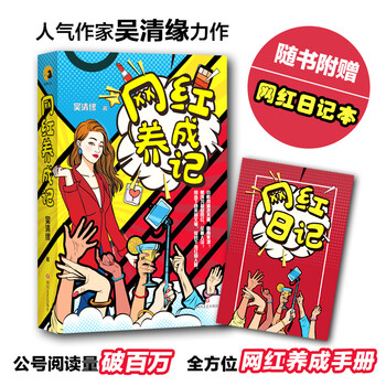 网红养成记\青春文学\书籍