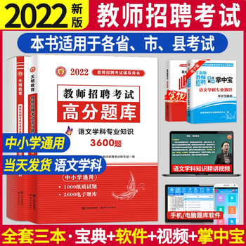 天明2022中小学语文教师招聘考试用书中小学语文学科专业知识高分题库+历年真题试卷全国通用