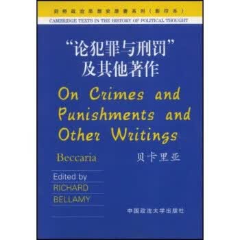 论犯罪与刑罚及其他著作 【正版书】