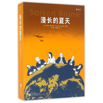 漫长的夏天