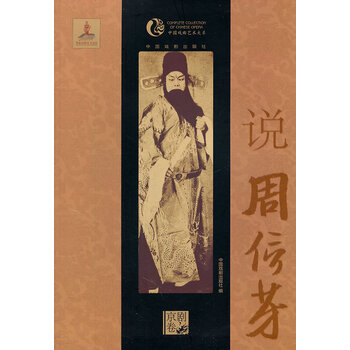 说周信芳 传记 书籍