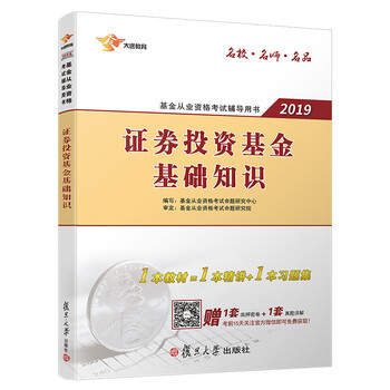 (2019)证券投资基金基础知识