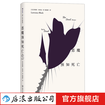 恶魔预知死亡 侦探推理小说  后浪