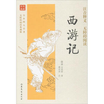 西游记