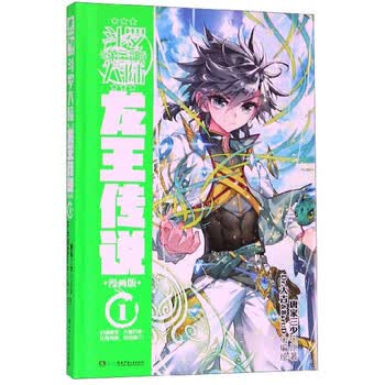 斗罗大陆（第3部龙王传说漫画版1）