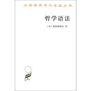 哲学语法