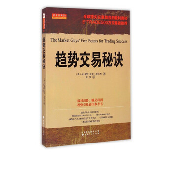 趋势交易秘诀