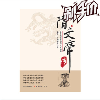 隋文帝传